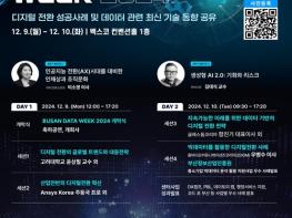 제3회 'BUSAN DATA WEEK 2024' 오늘(9일)부터 2일간 열려 아시아 시민 리더십 뉴스 네트워크, 아시아연합뉴스-AYN